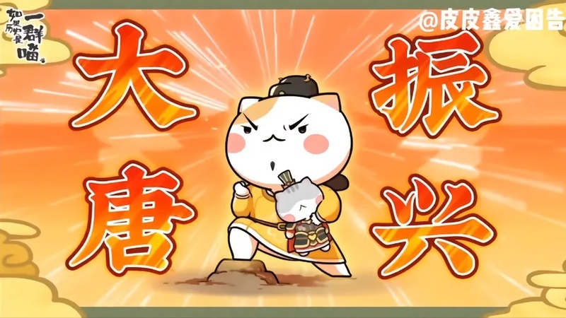如果历史是一群喵:第八季第二季