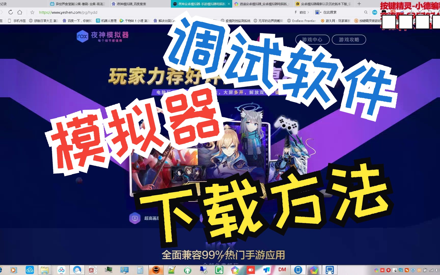 懒人精灵调试软件模拟器的下载方法