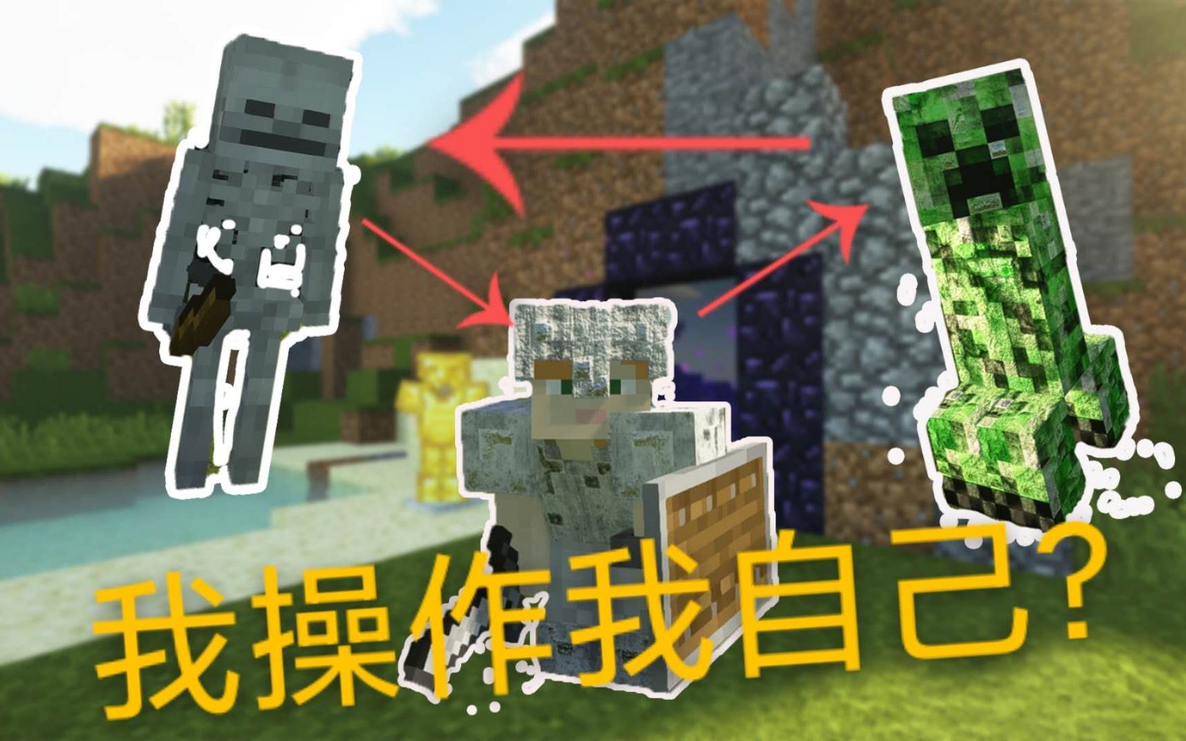 【我的世界】我与苦力怕斗智斗勇的日常!