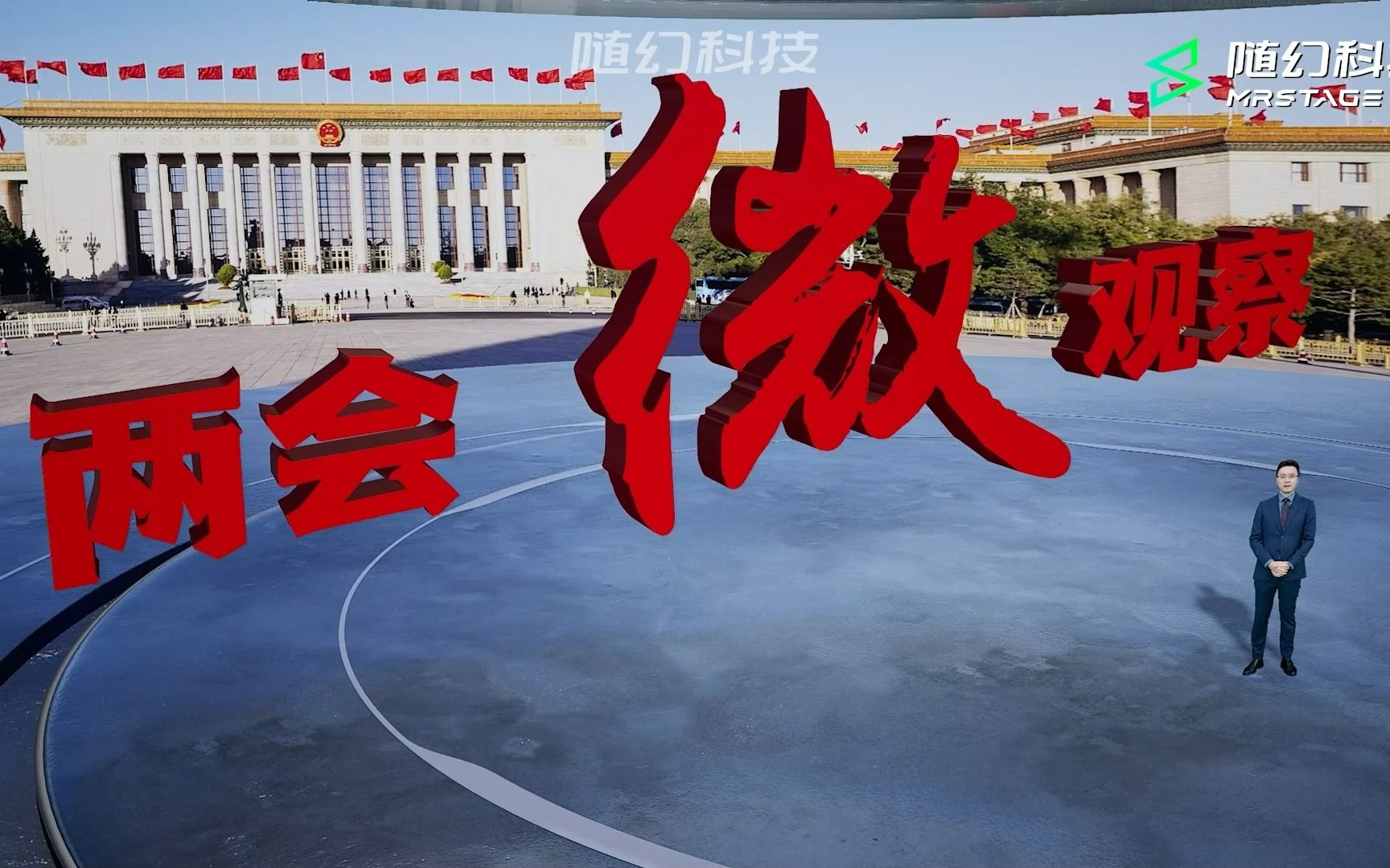 ...幻空间广电融媒体案例】东方卫视使用随幻空间自助式打造虚拟演播...