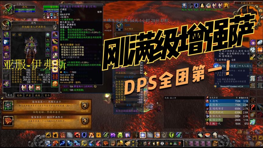 魔兽世界WLK怀旧服亚服刚满级全身S4增强萨黑曜石2+1DPS全团第一