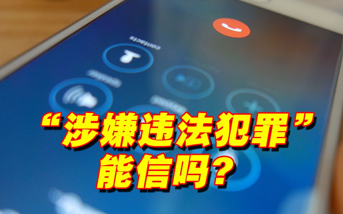 出国度假或回国后,突然接到外交部电话?权威部门回应