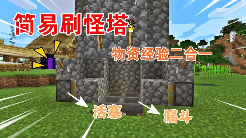 我的世界生存日记第二季18:打掉史莱姆,做粘性活塞,改造刷怪塔
