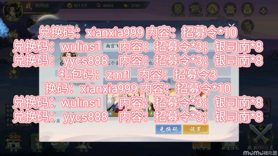 【武林闲侠】11月20日新增兑换码 (白嫖40+抽哦~)