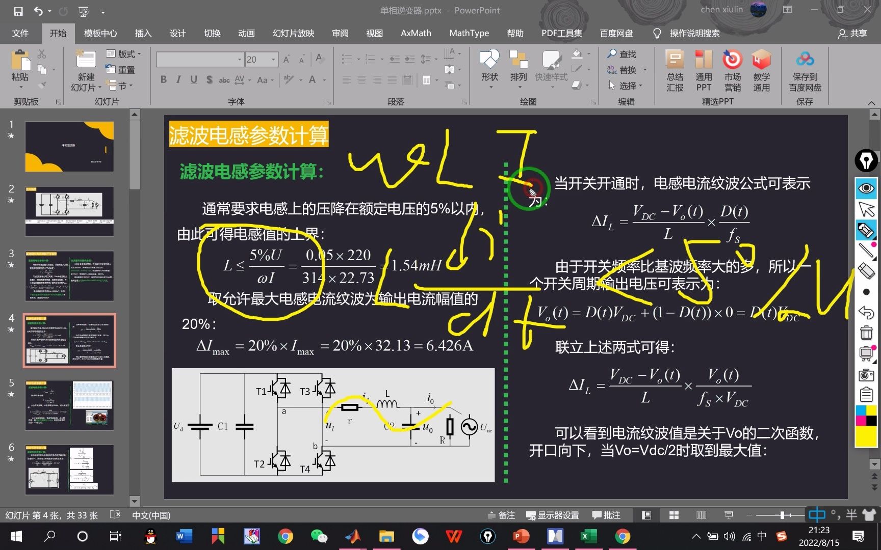 4滤波电感参数计算