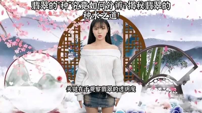 翡翠种水鉴别秘籍:轻松识别翡翠品质高低!