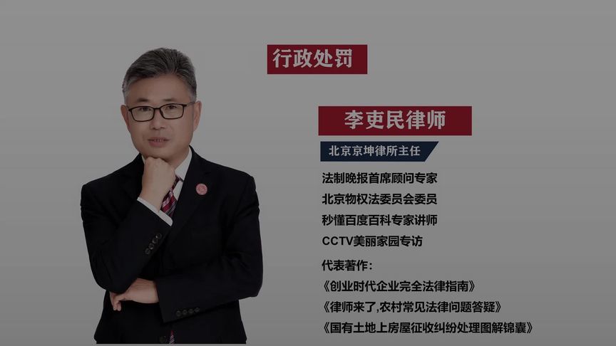北京行政处罚律师带你了解什么是行政处罚