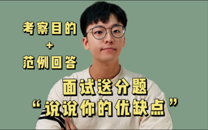 面试送分题-你有什么优缺点,藏在岗位里的答案