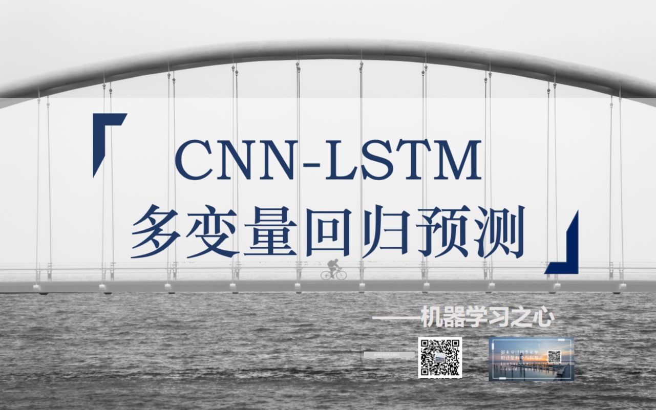 【回归预测 | 数据预测 | MATLAB】CNN-LSTM回归预测 | CNN-LSTM多...
