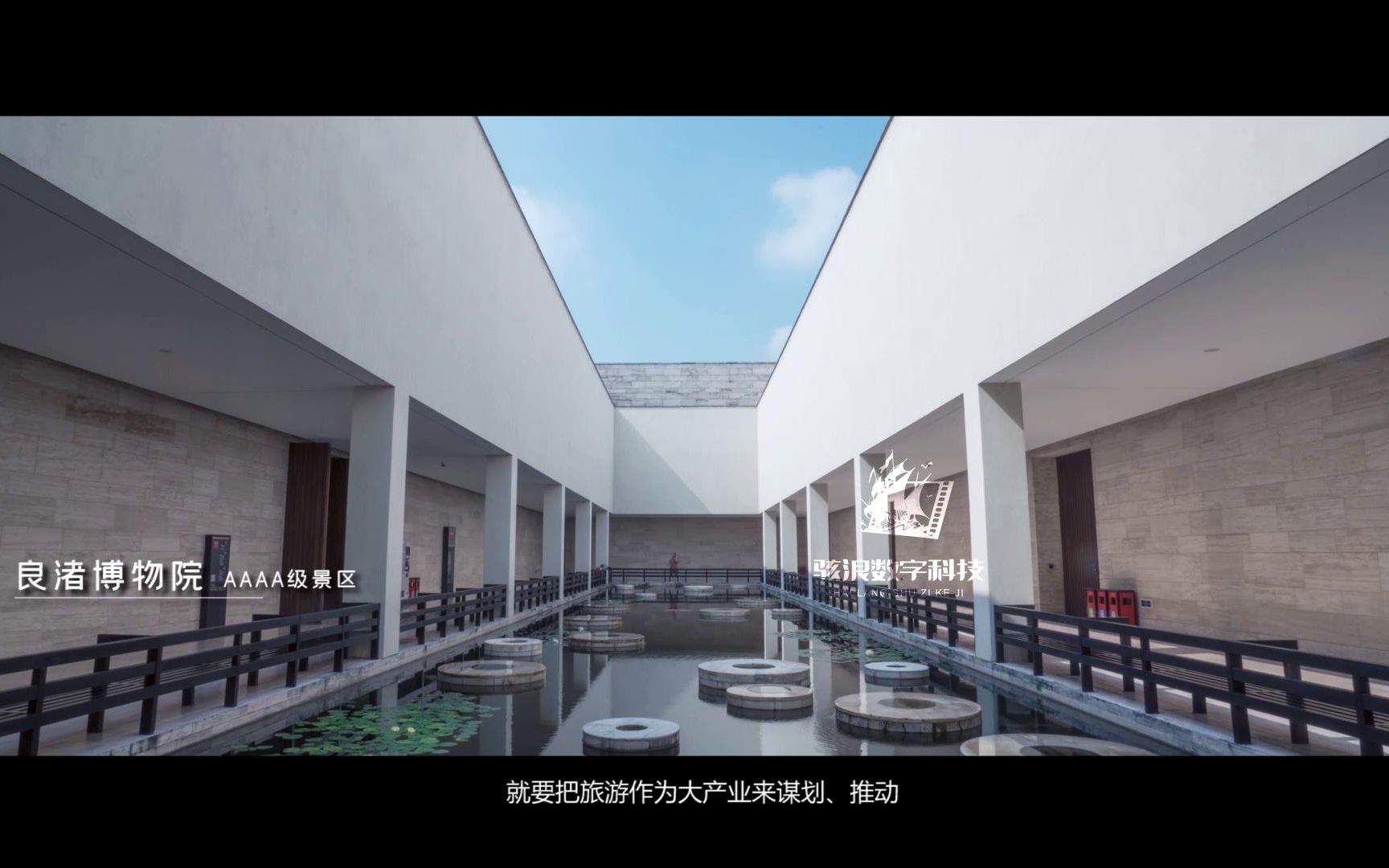 余杭良渚全域文旅宣传片-骇浪数字科技