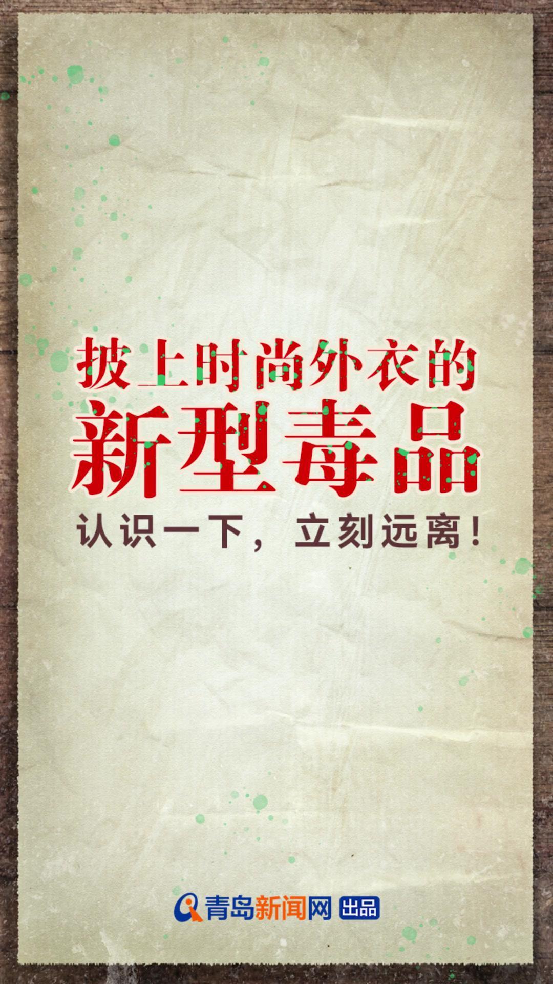 ...毒品,认识一下,立刻远离!#国际禁毒日#法治网事#中国网络法治三十年