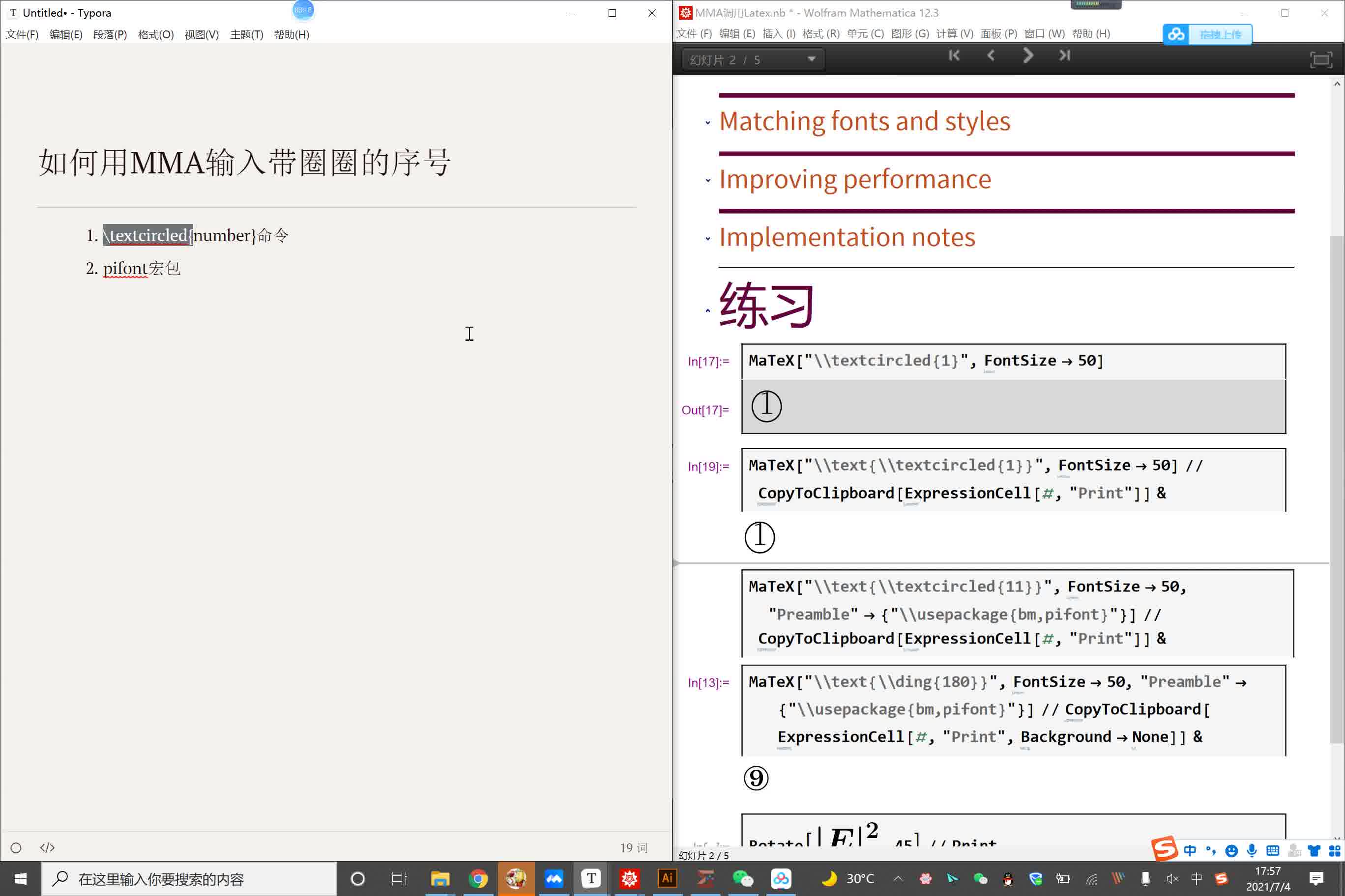 如何用MMA输入带圈圈的序号