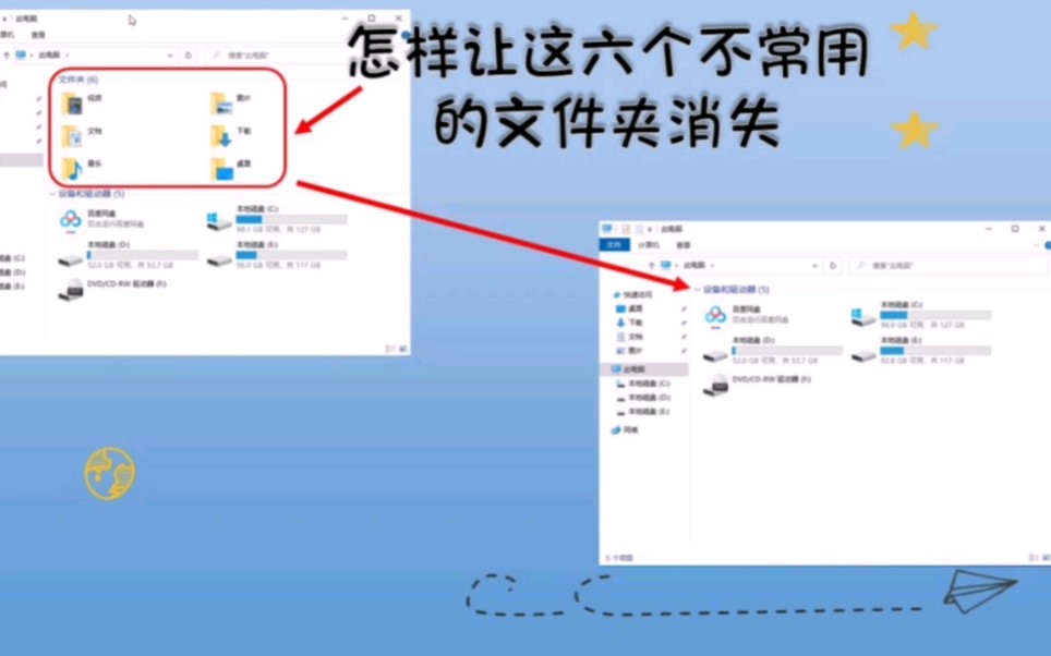 Win10此电脑视频、图片等6个不常用的文件夹怎么去除