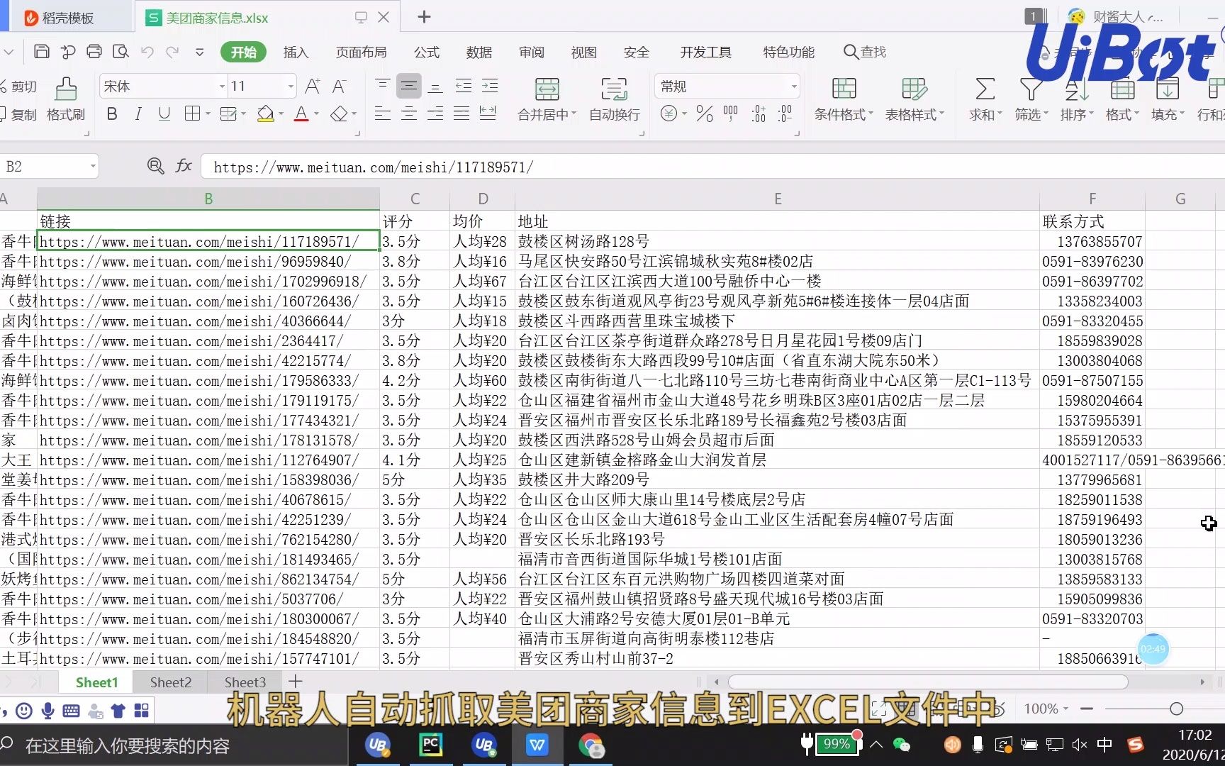【RPA之家rpazj.com转载】美团商家采集脚本流程自动化RPA机器人