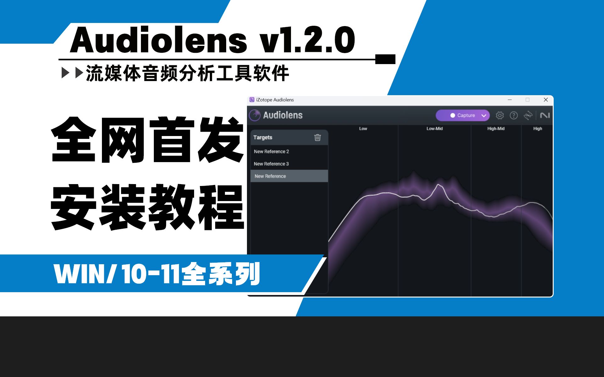 【创艺坊】iZotope Audiolens v1.2.0 音频分析工具软件 win安装教程