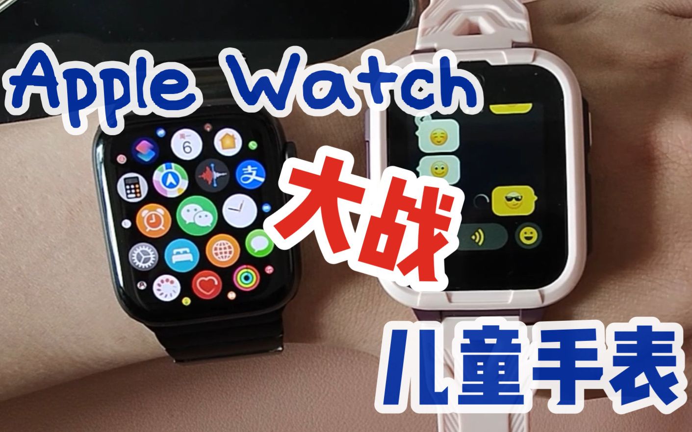 Apple Watch干不过儿童手表?智能手表发微信挑战,iWatch翻车严重