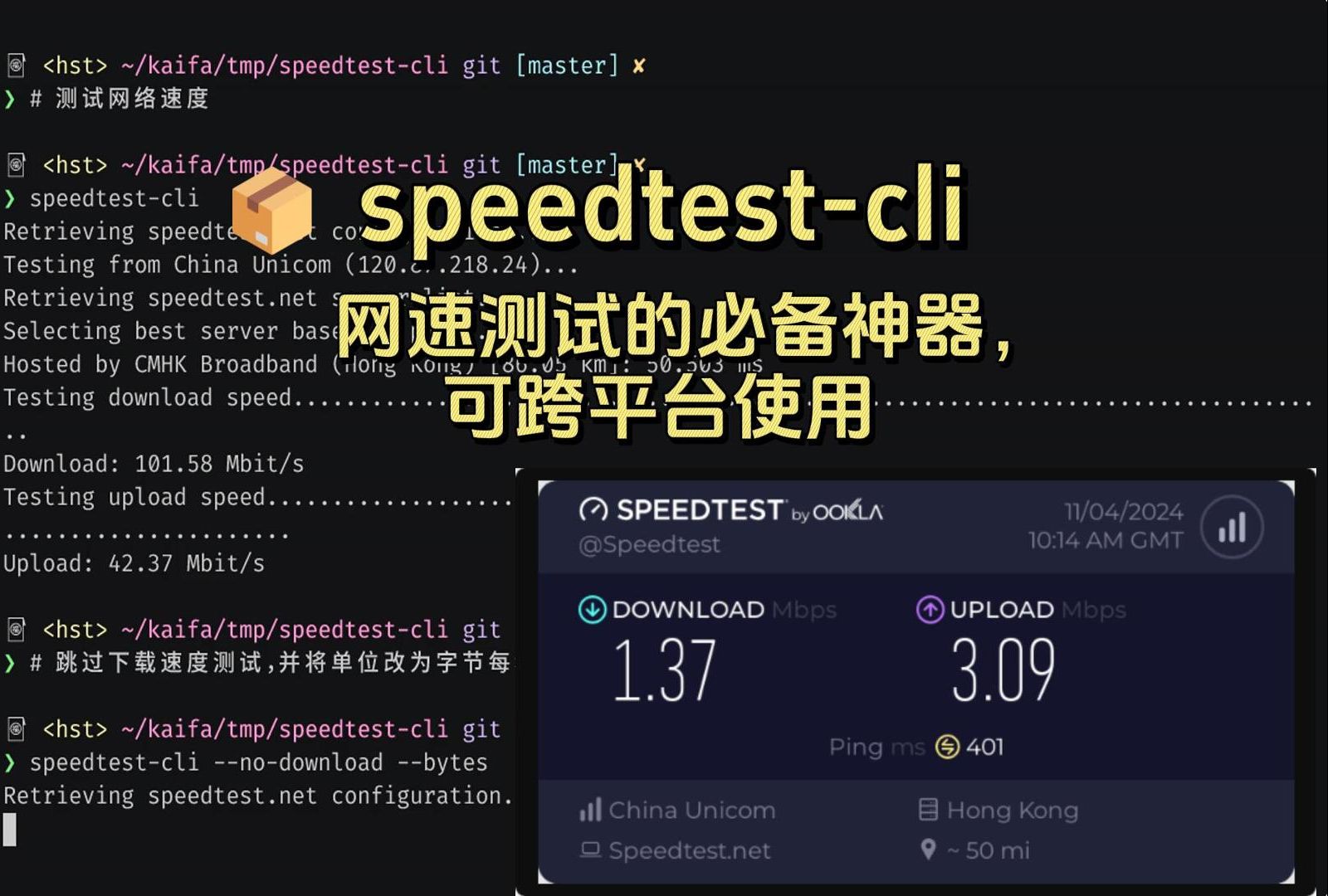 ߓ� speedtest-cli: 网速测试的必备神器,可跨平台使用