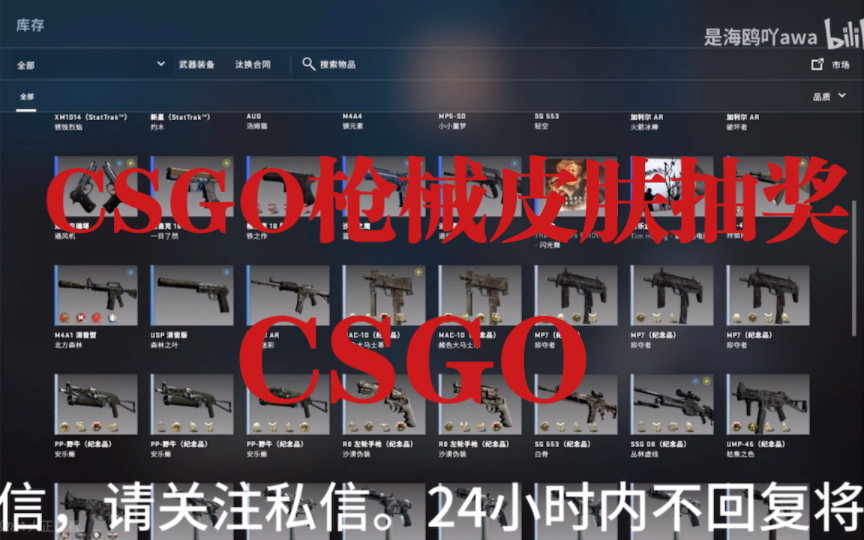 CSGO枪械皮肤抽奖