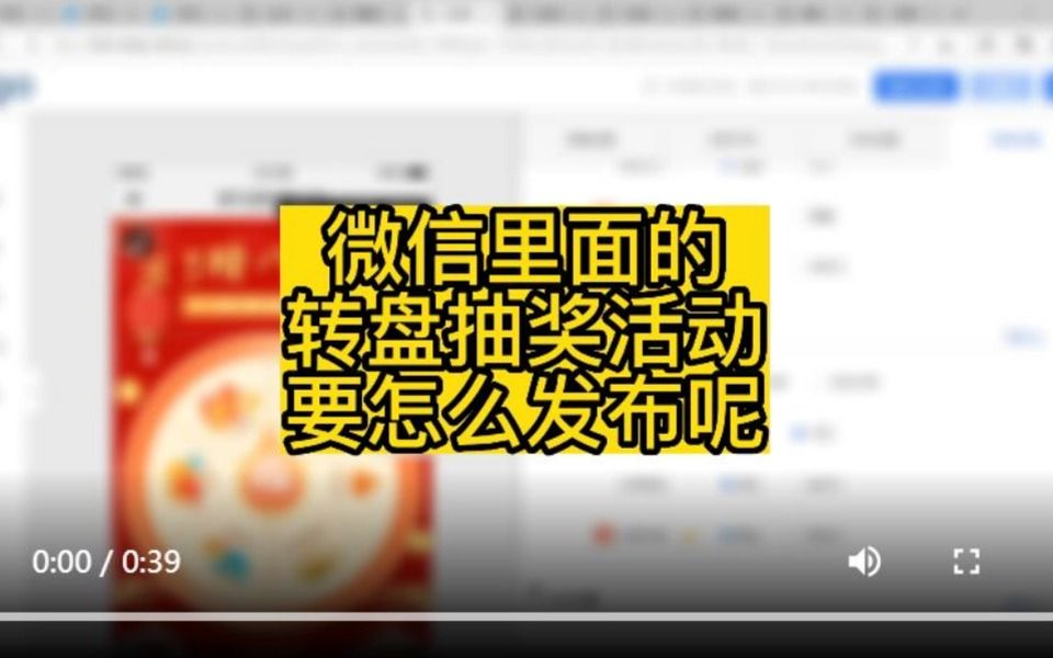 微信的抽奖转盘链接怎么制作,微信转盘抽奖教程