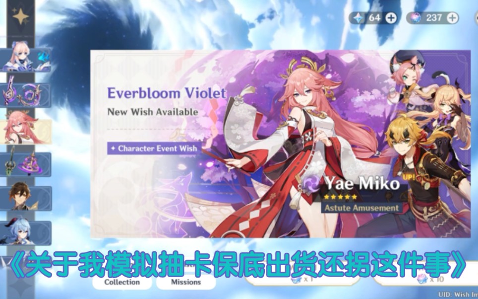 《关于我模拟抽卡保底出货还拐这件事》