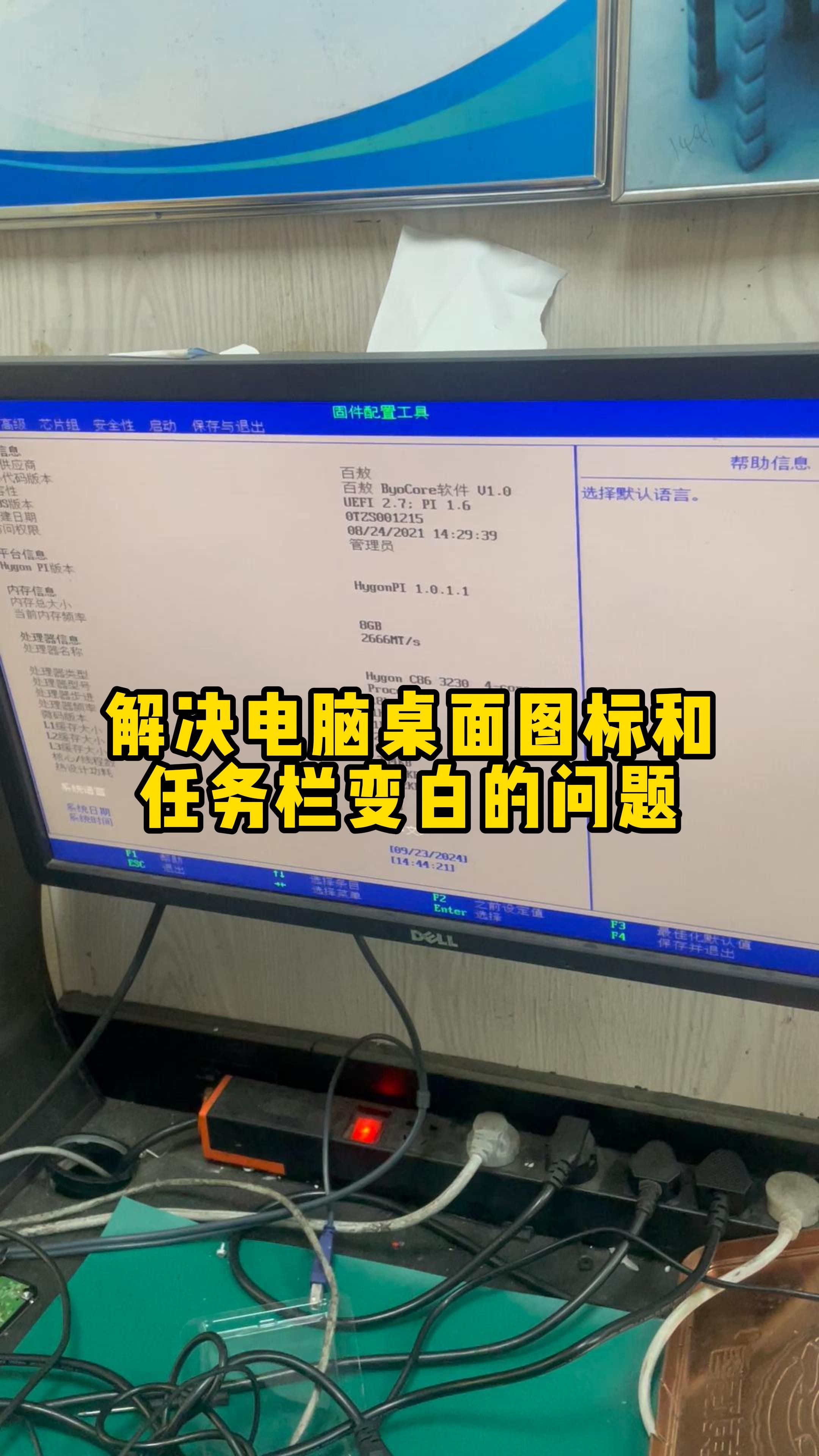 解决电脑桌面图标和任务栏变白的问题