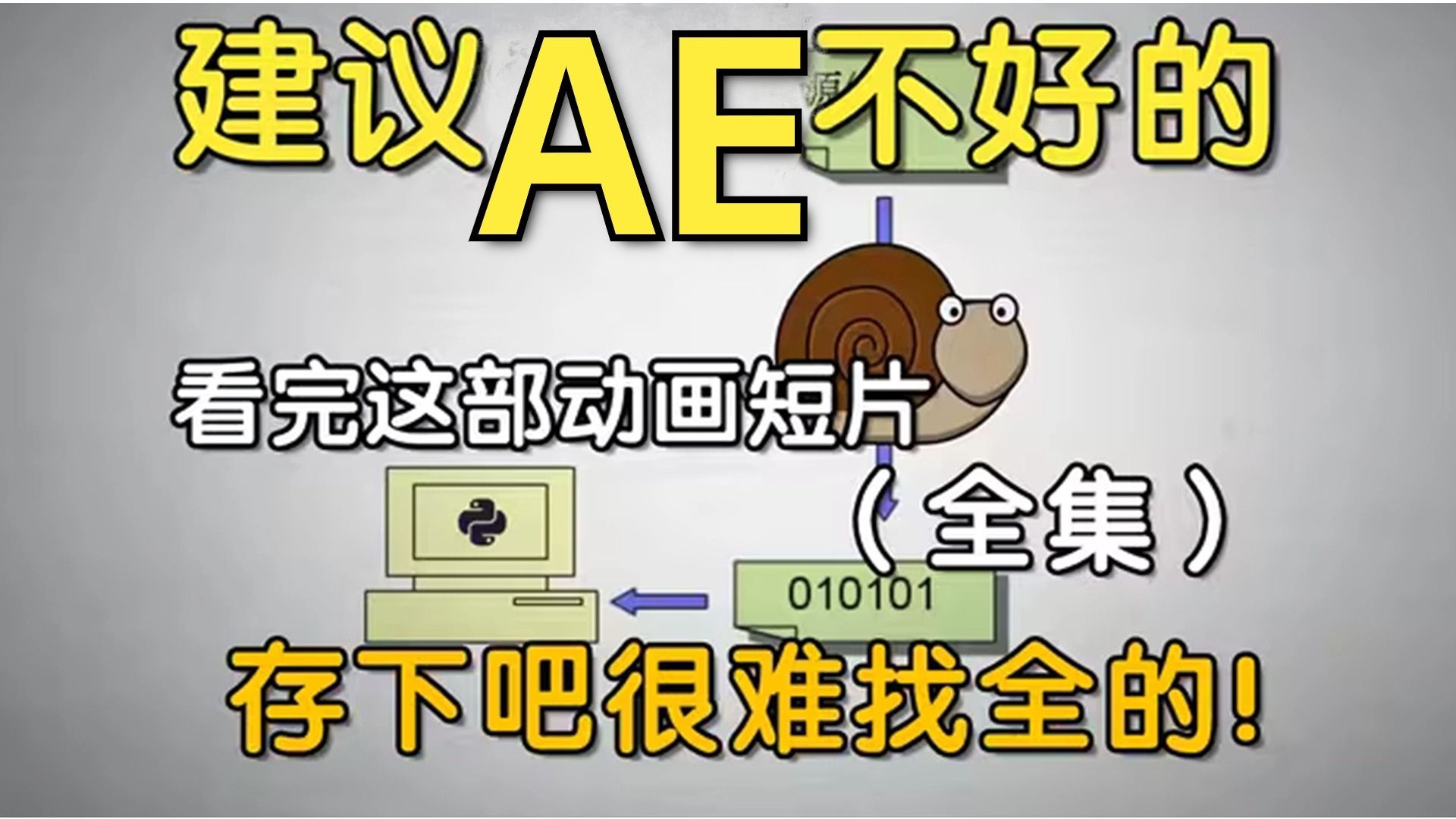 【AE教程】零基础小白从零开始学AE,2025新手入门实用版,AE零基础...