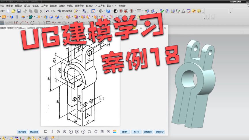 NX—UG建模案例教程18,草图阵列和孔命令的应用