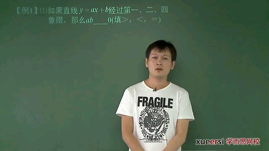 一次函数的性质