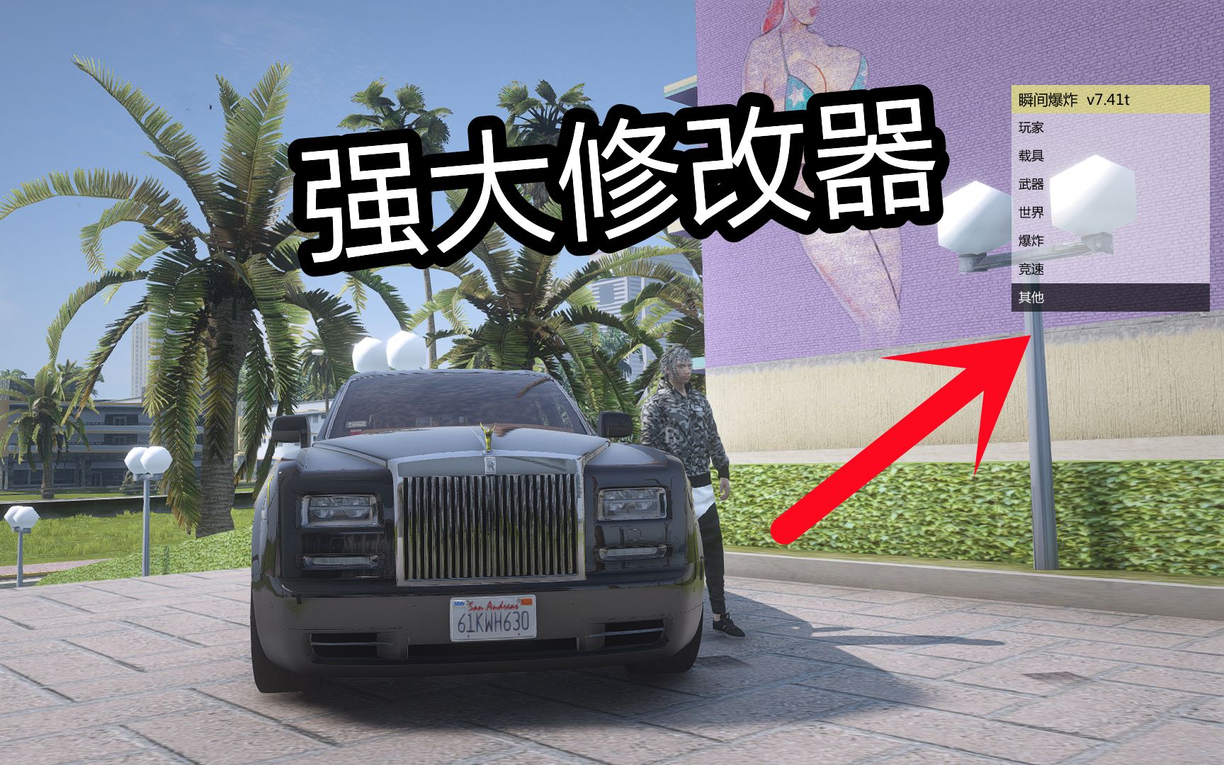 【GTAMOD】最强的免费GTA修改器支持1.59终于来了,反正我感觉很...