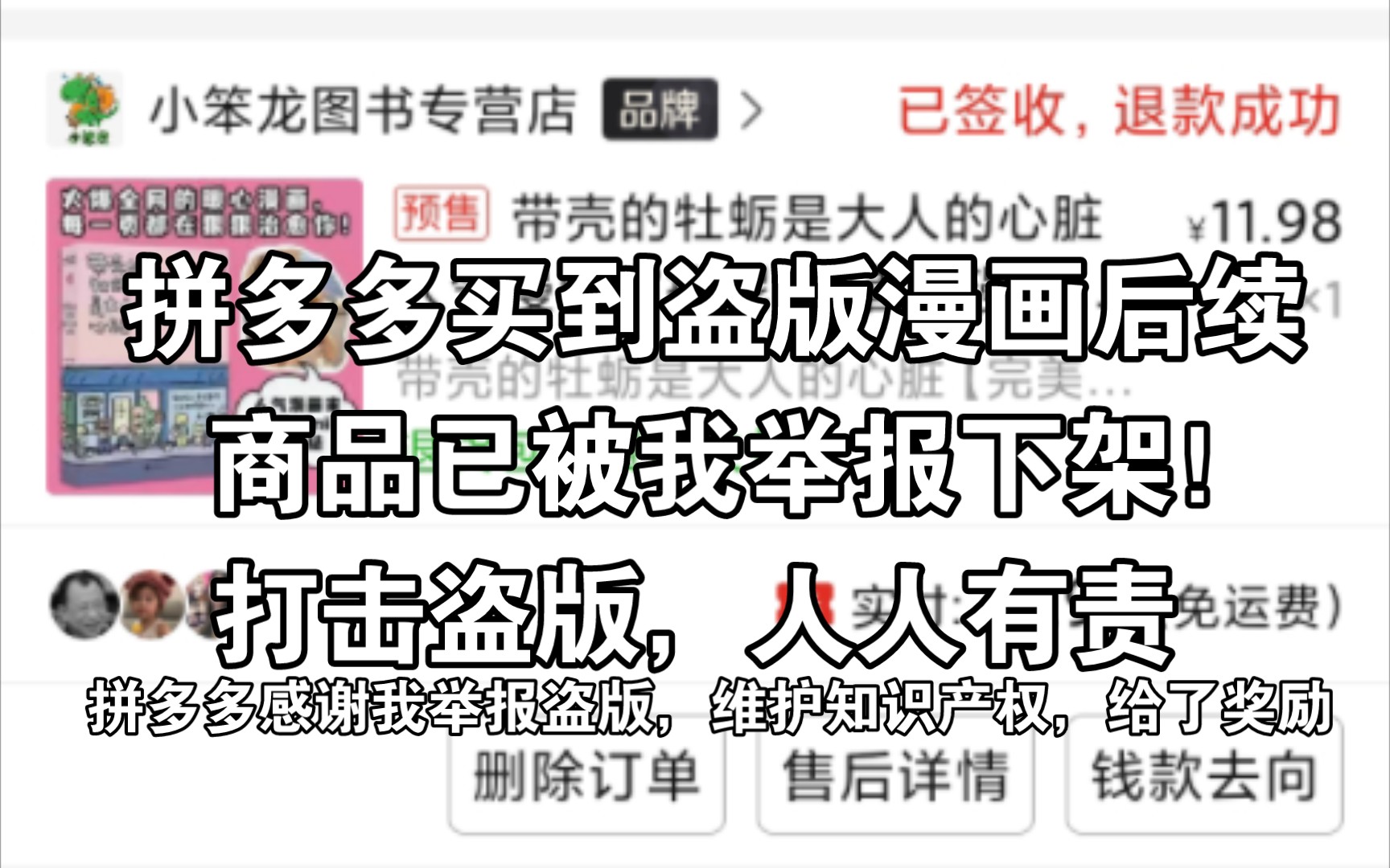拼多多买到盗版漫画后续,和拼多多客服的电话录音,本人口才不佳,大伙...