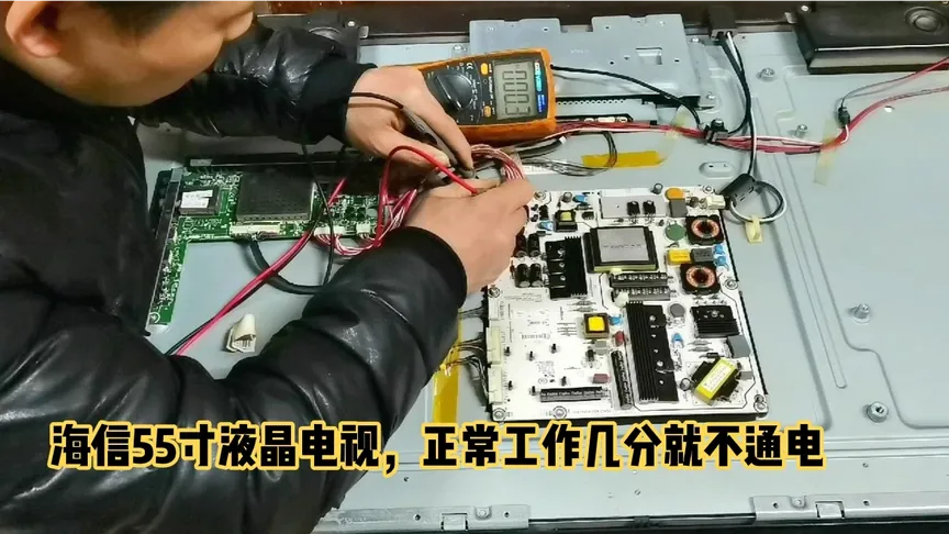 海信55寸液晶电视开机正常几分钟就黑屏不显示,全程无删减维修