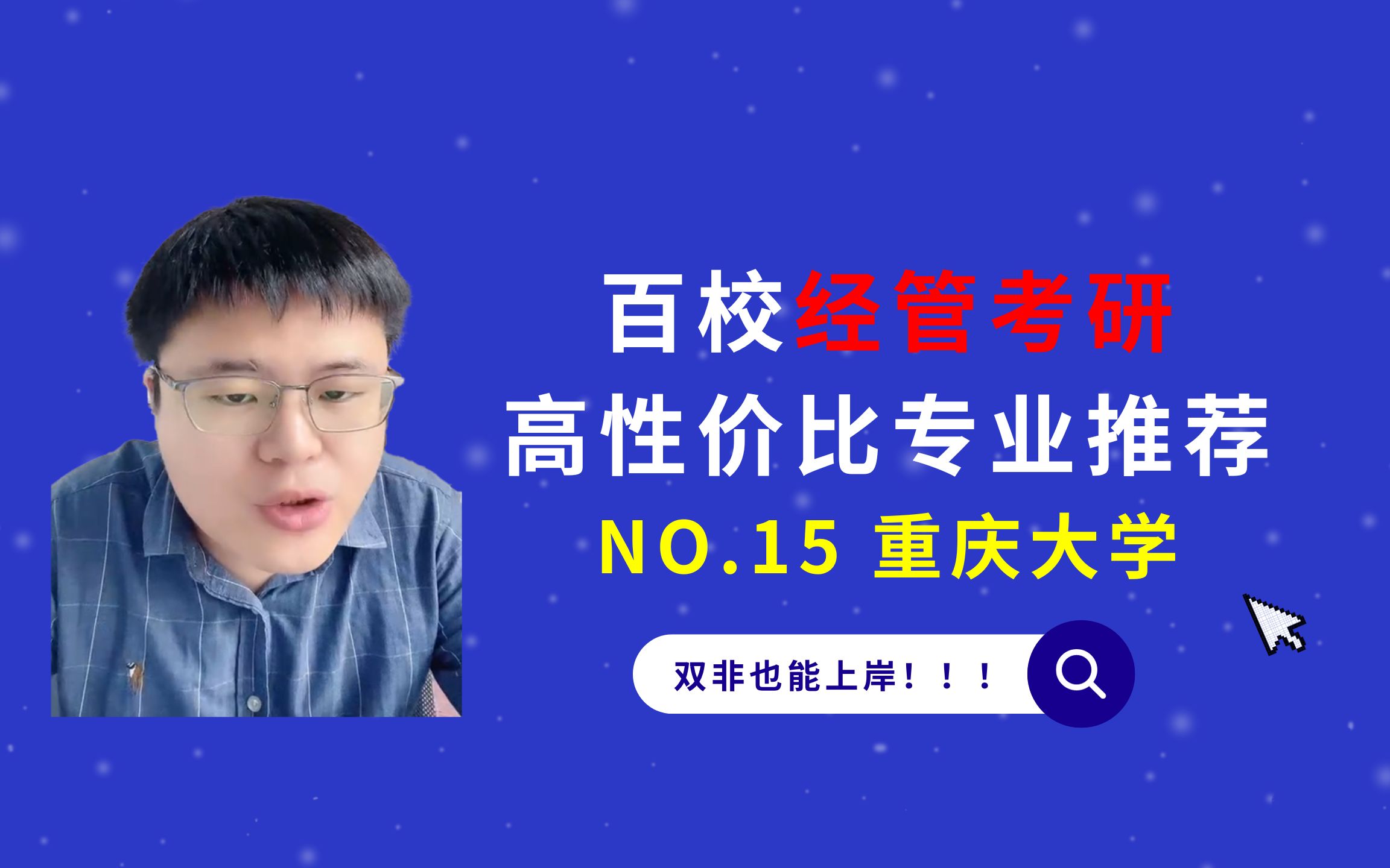 重庆大学经济管理类专业盘点及解读,25想备考重大的同学们看过来!