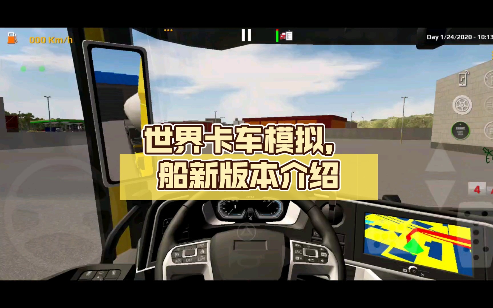 世界卡车模拟,船新版本介绍