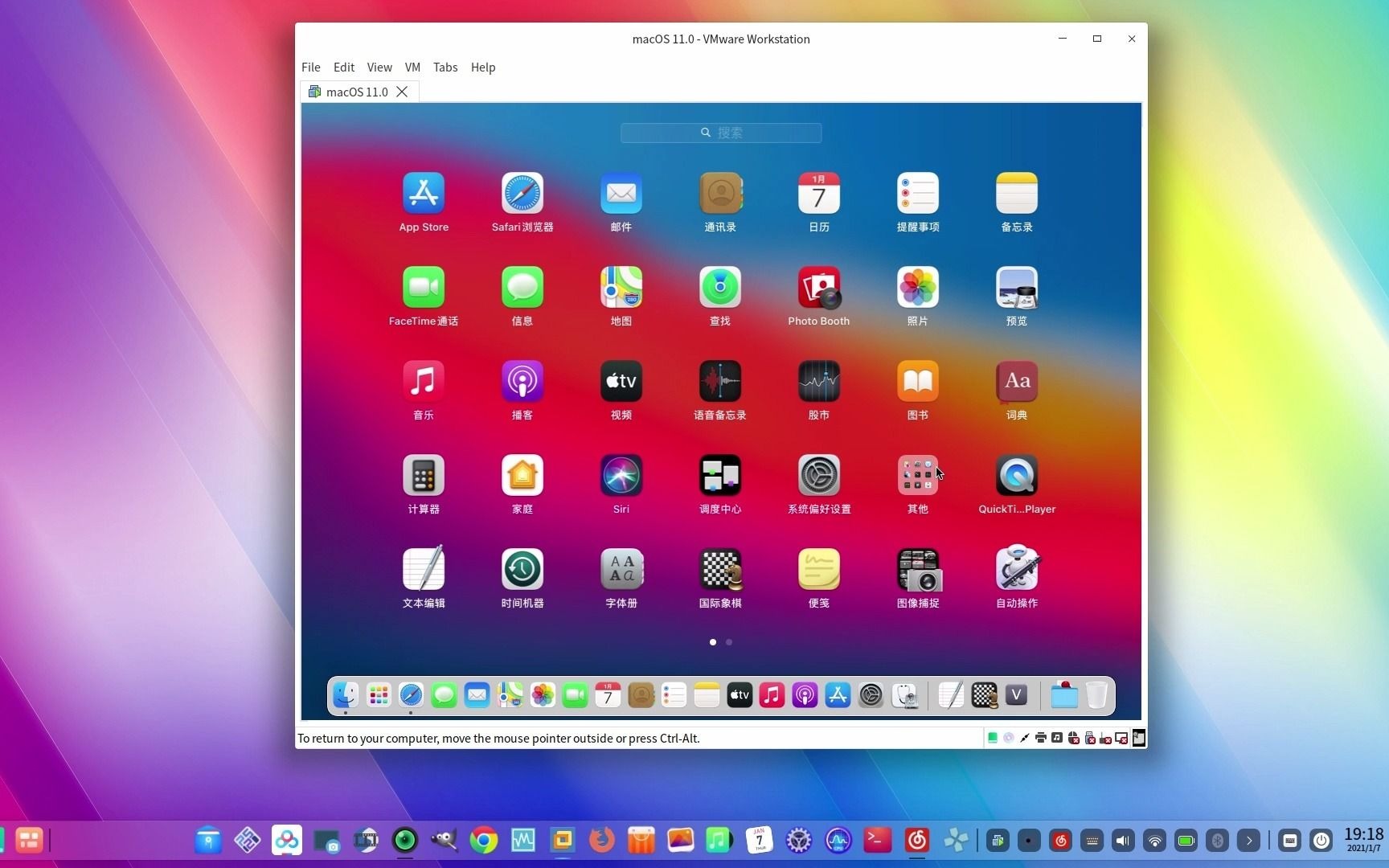 LINUX中vmware16虚拟机macosx11.1系统
