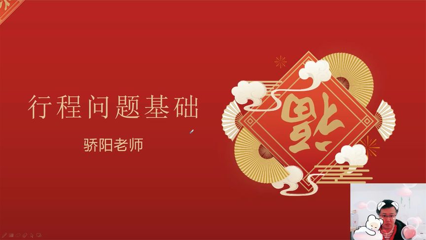 小学六年级应用题基础行程问题