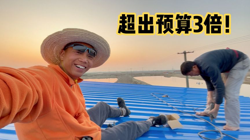 预算3000的彩钢瓦房,已经花了9000!单价46一平方,你觉得贵吗?