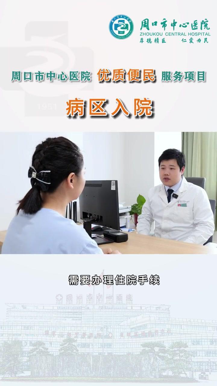 便民服务|市中心医院推行"病区入院"新举措,让信息多跑路,患者少走路#...