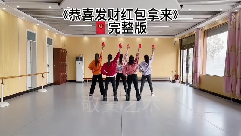 原创 简单易学 恭喜发财红包拿来 幼儿园 年会舞蹈