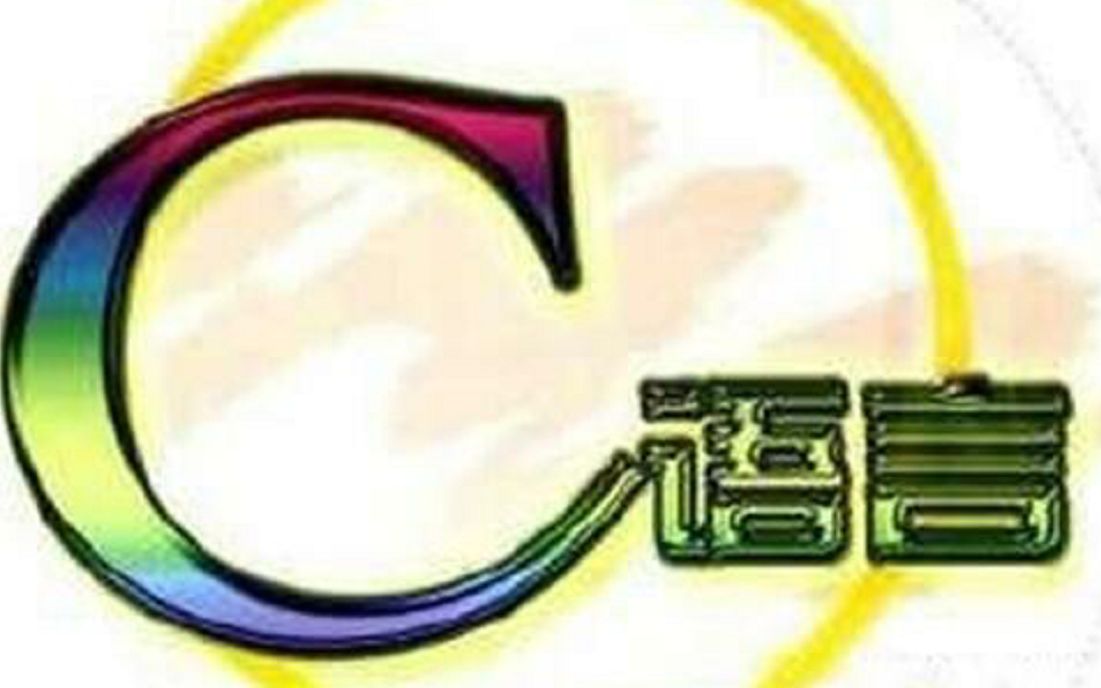 英泰移动通信:C语言学习,C语言文件流程操作函数及其他文件操作函数