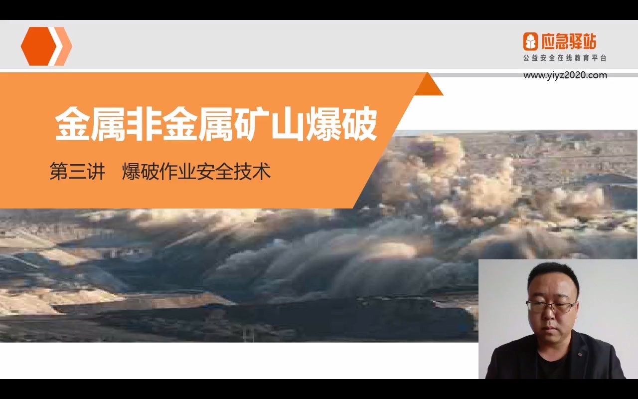 17爆破作业安全技术1