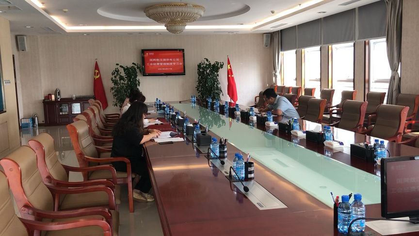 国网敖汉旗供电公司工会经费管理制度学习会