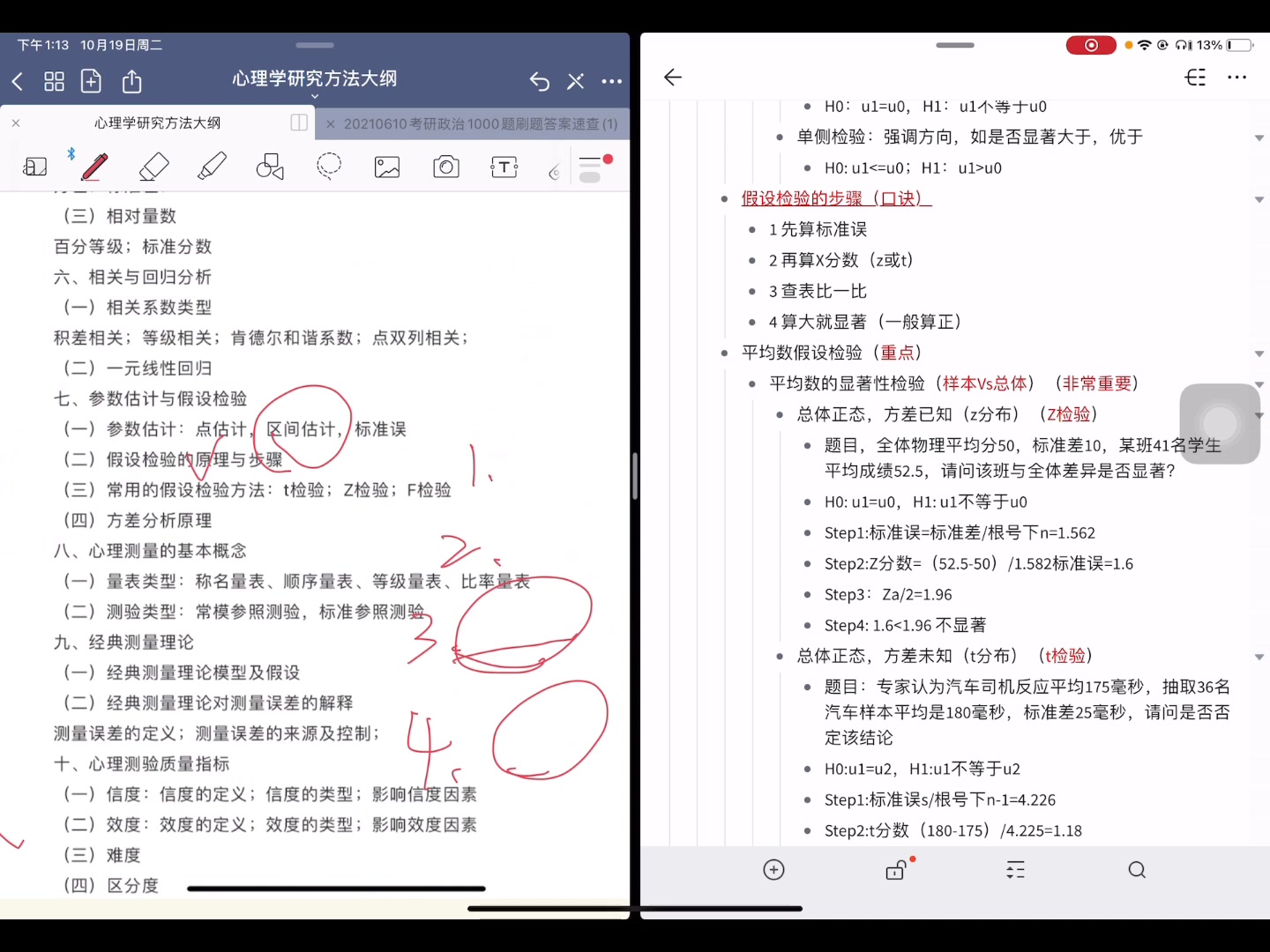 假设检验的步骤#t检验#z检验#平均数显著性差异检验