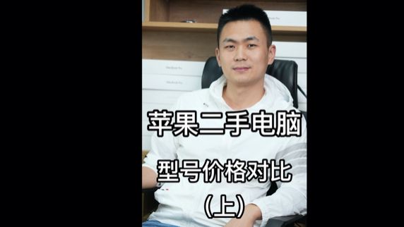 历代13寸苹果电脑型号价格对比 #苹果电脑 #macbook #二手电脑