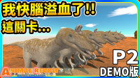 我快脑溢血了!这关卡! #2《动物起义战斗仿真器》Animal Revolt Battle ...