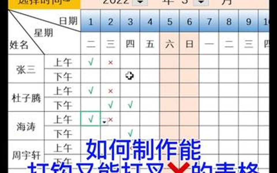 如何制作打勾✅和打叉✖️的表格。你学会了嘛