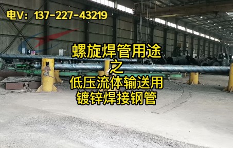 螺旋焊管用途之低压流体输送用镀锌焊接钢管