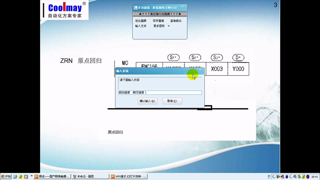 3.7.2 PLC定位指令讲解(免费全套7天PLC培训系列课程—让你7天学会...