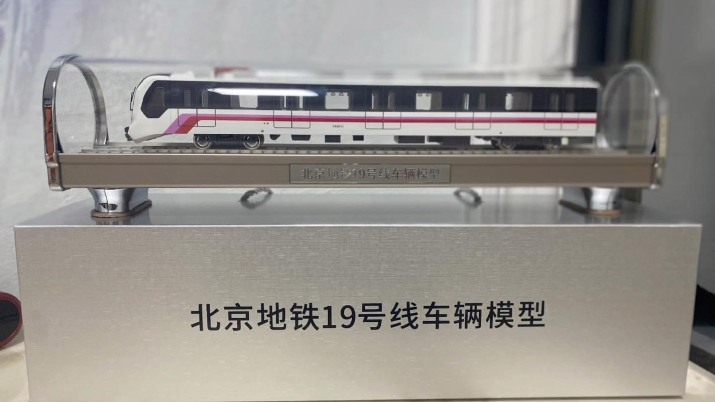 【开箱图片】【水视频】北京地铁19号线 19001车模模型