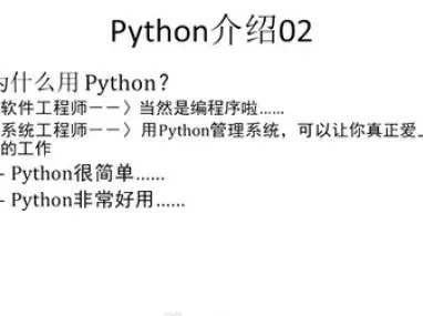 老男孩python-3-Python语言介绍02