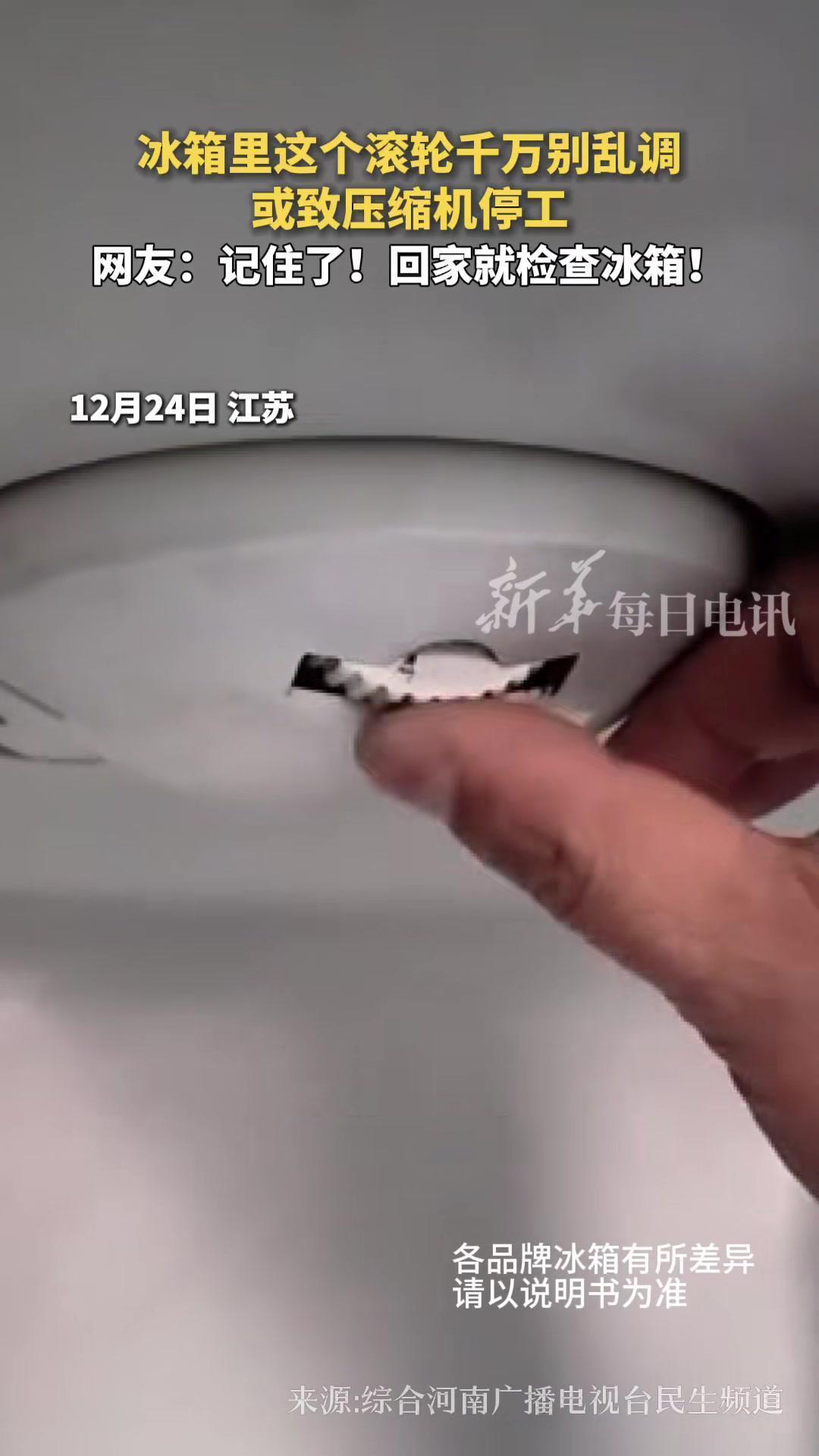 冰箱里这个滚轮千万别乱调,或致压缩机停工,网友:记住了!回家就检查...